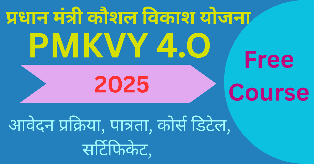 PMKVY 2025: Registraion, Eligibility, Courses and benefits.